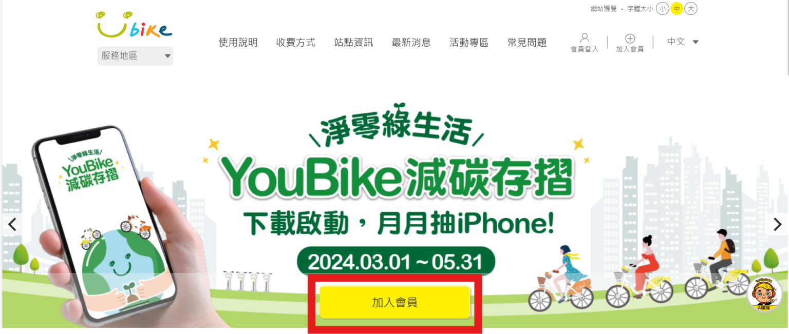 台湾のレンタサイクル「YouBike」が便利！登録方法や使い方を解説！ | ずっきーの台湾生活