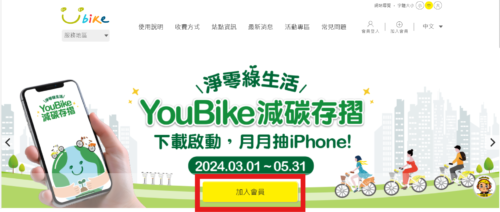 台湾のレンタサイクル「YouBike」が便利！登録方法や使い方を解説！ | ずっきーの台湾生活