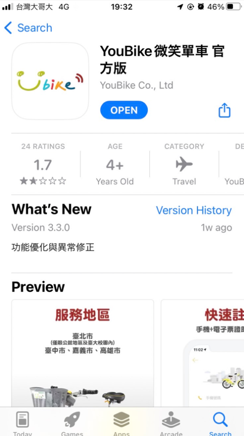 【台湾】YouBikeをクレジットカードで使う方法を解説！ | ずっきーの台湾生活