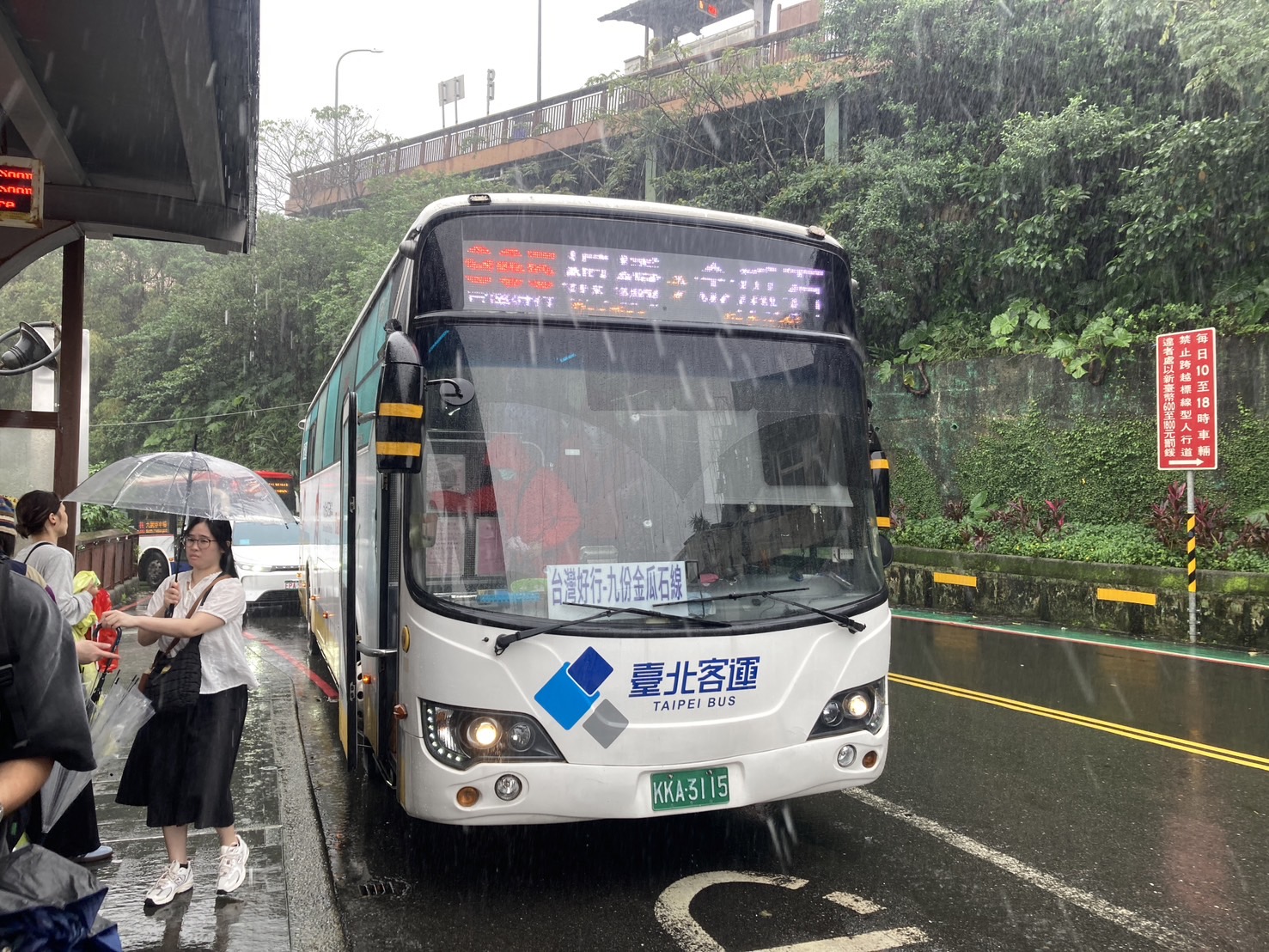 【2025年】九份から台北へ帰りのバスは「965」に乗ろう！時刻表はある？ | ずっきーの台湾生活