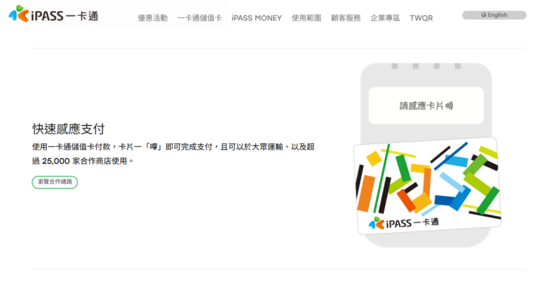 【2025年】台湾の「iPASS」が使えるお店まとめ！悠遊カードとどっちを持つべきかも解説 | ずっきーの台湾生活