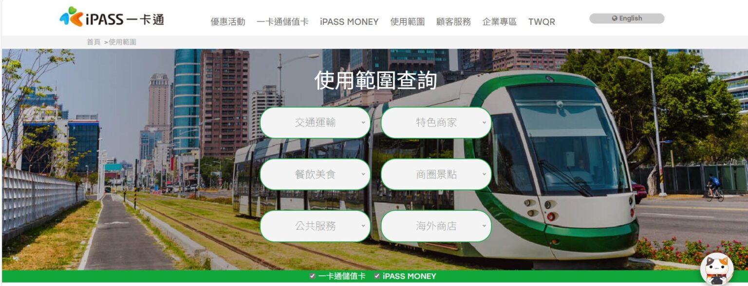 【2025年】台湾の「iPASS」が使えるお店まとめ！悠遊カードとどっちを持つべきかも解説 | ずっきーの台湾生活