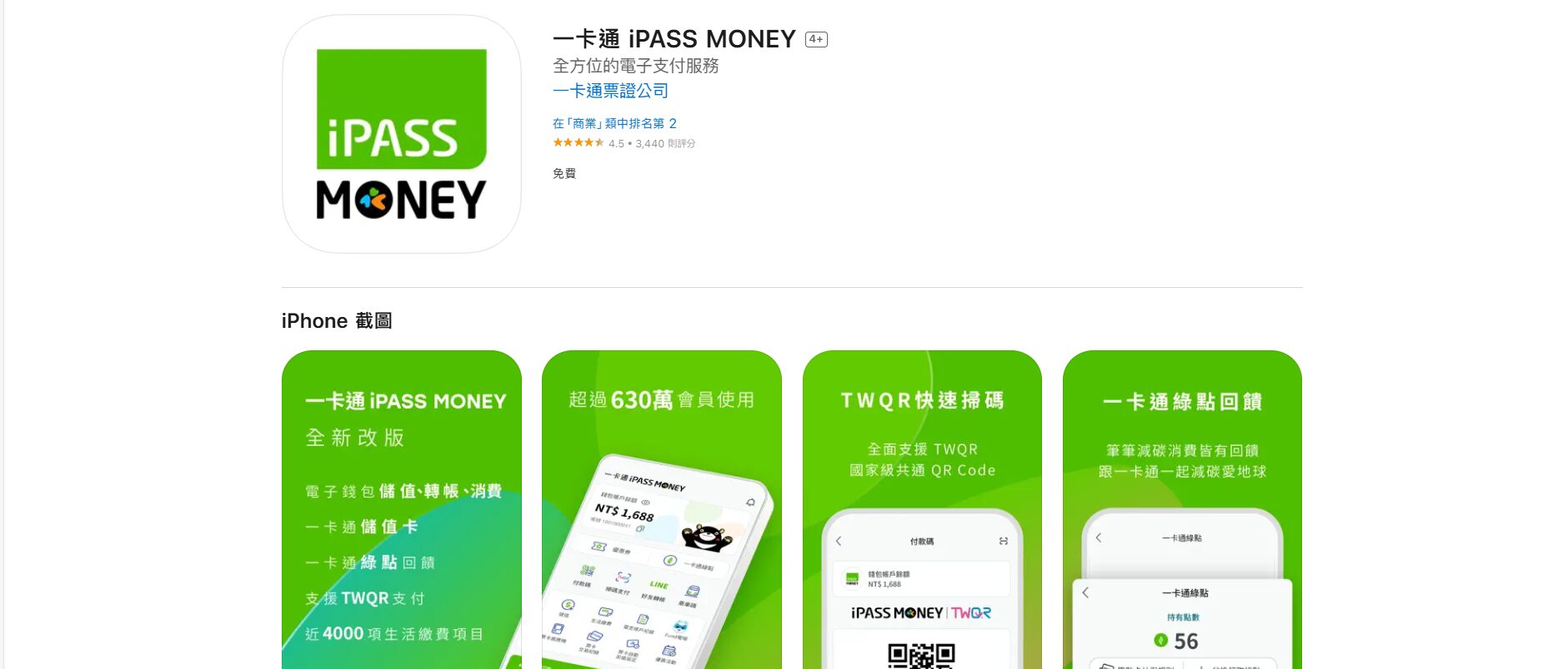【2025年】台湾の「iPASS」が使えるお店まとめ！悠遊カードとどっちを持つべきかも解説 | ずっきーの台湾生活