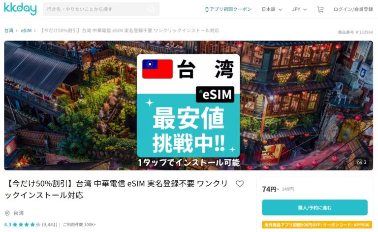 【2025年】桃園空港で買えるSIMカードまとめ！営業時間や値段なども解説 | ずっきーの台湾生活