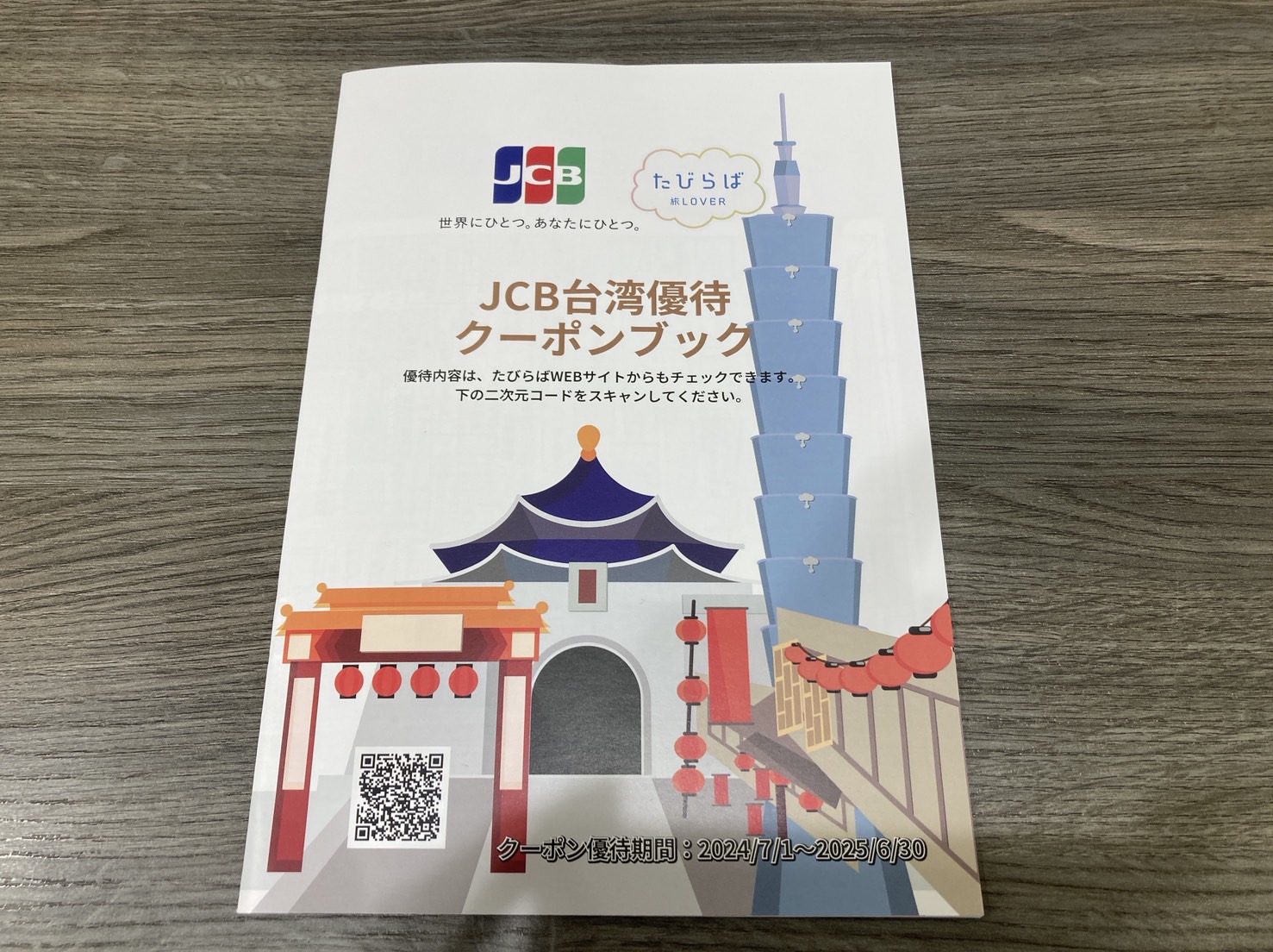 【無料】台北での荷物預けなら「JCBプラザラウンジ」がおすすめ！ | ずっきーの台湾生活