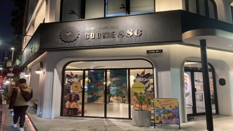 台湾のクッキー有名店「COOKIE886」がお土産におすすめ！日本でも買える？ | ずっきーの台湾生活