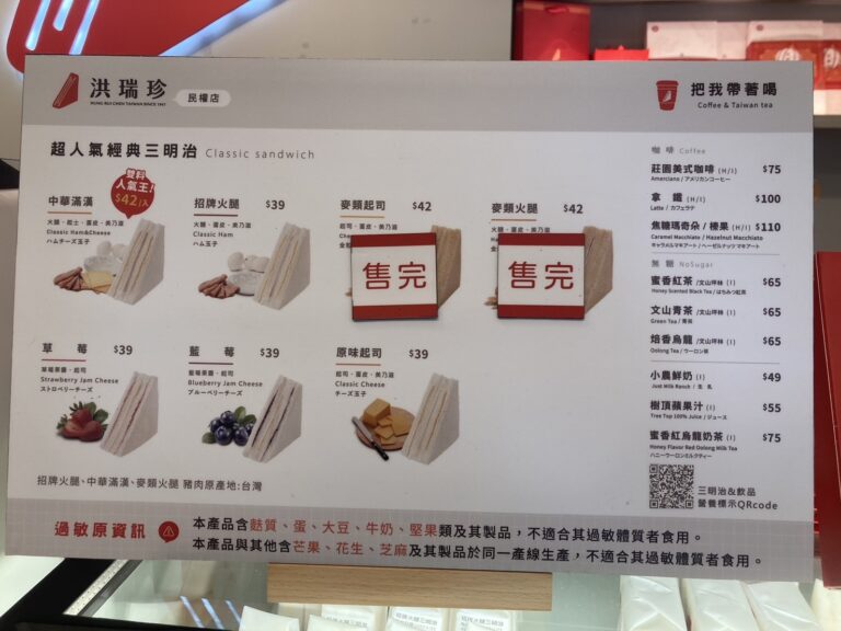 台湾サンドイッチ「洪瑞珍（ホンレイゼン）」を徹底レビュー！日本にもある？ | ずっきーの台湾生活