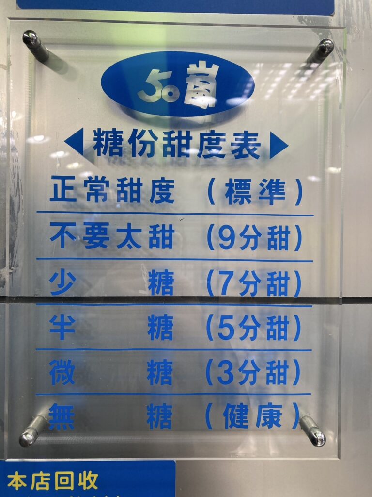 【2025年】台湾の「50嵐」をご紹介！メニューや日本の店舗も解説 | ずっきーの台湾生活